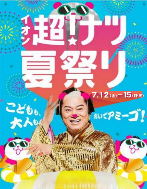 イオンタウン専門店ショップイオンタウン佐沼