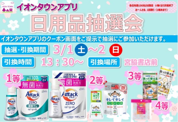 イオンタウンアプリ専門店クーポンショップニュースイオンタウン佐沼