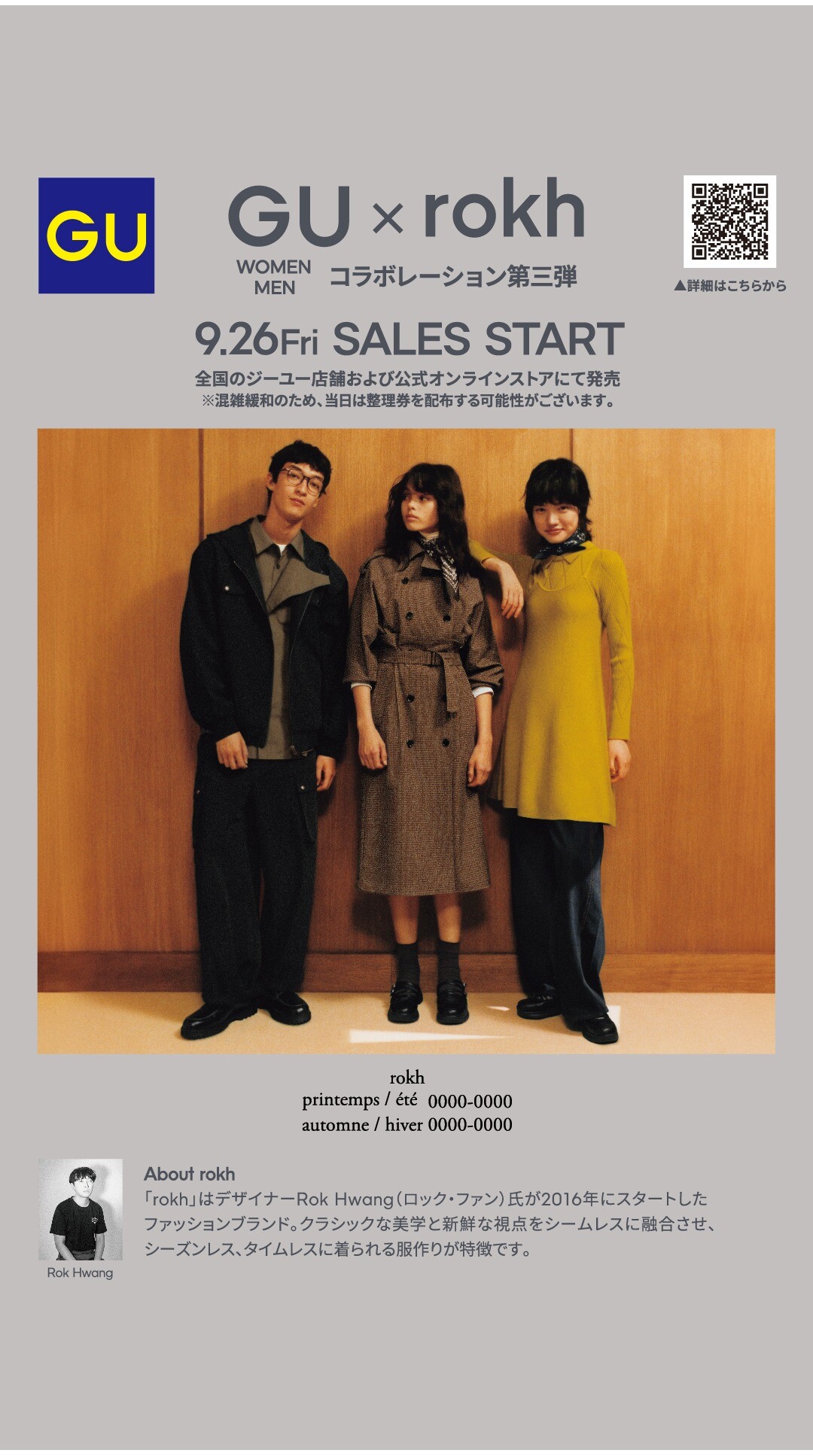 【9/26（金）より】GU×rokhコラボレーション発売開始！｜ショップニュース｜イオンタウン四日市泊
