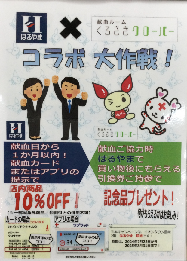 ショップニュース|イオンタウン黒崎